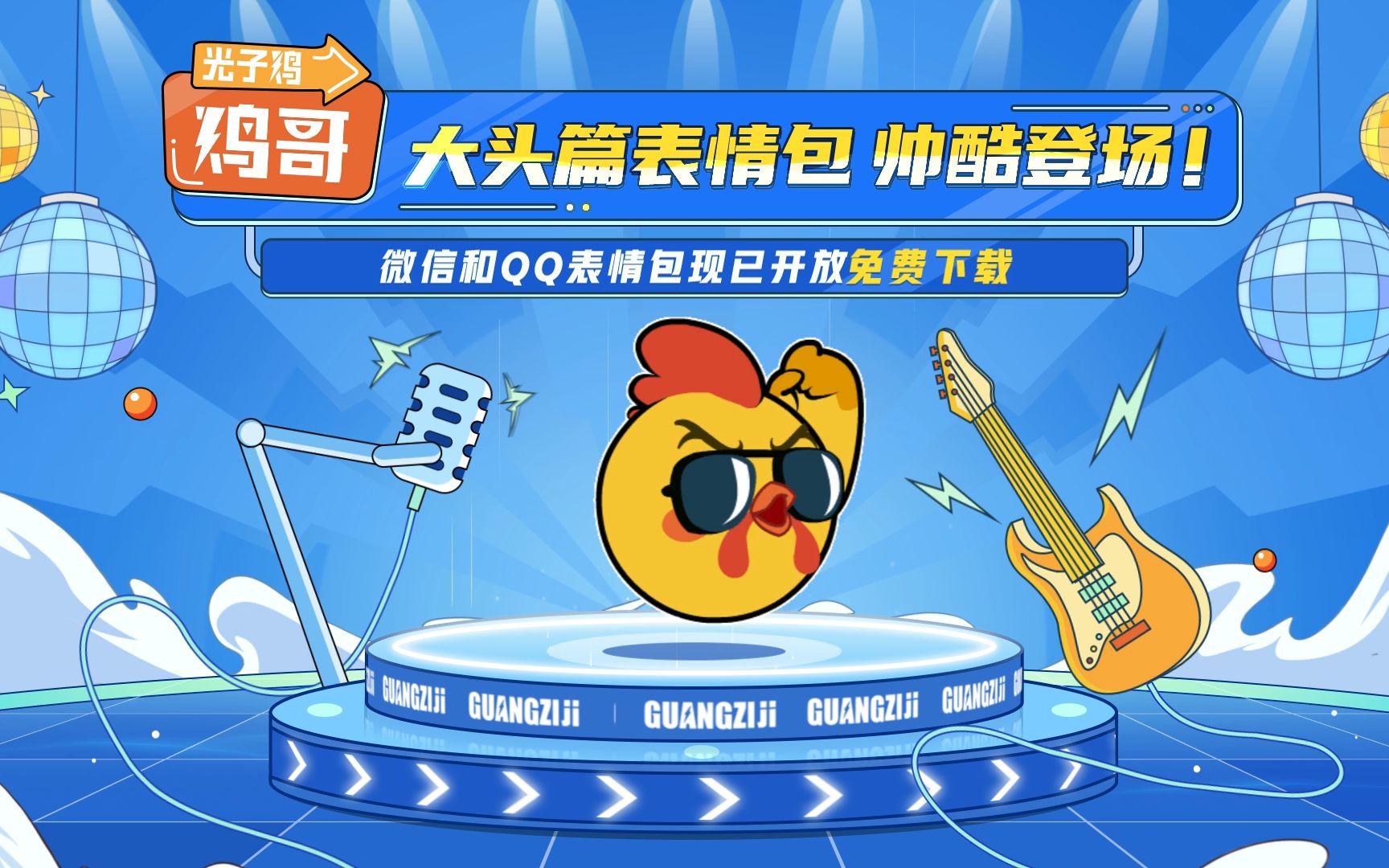 光子鸡表情包鸡哥大头篇帅酷登场!_和平精英