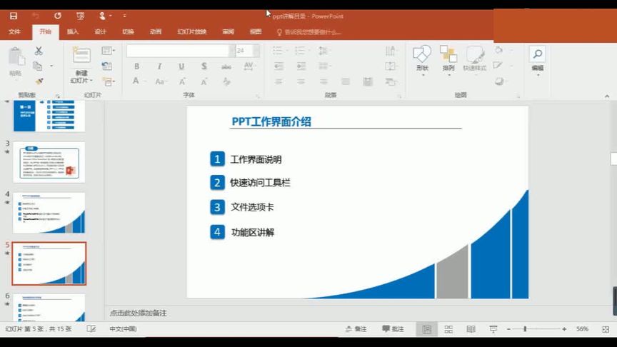 PPT入门技巧:PPT工作界面的介绍及功能区的介绍,一学就会