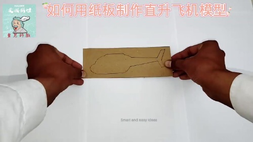 624. 如何用纸板制作直升飞机模型