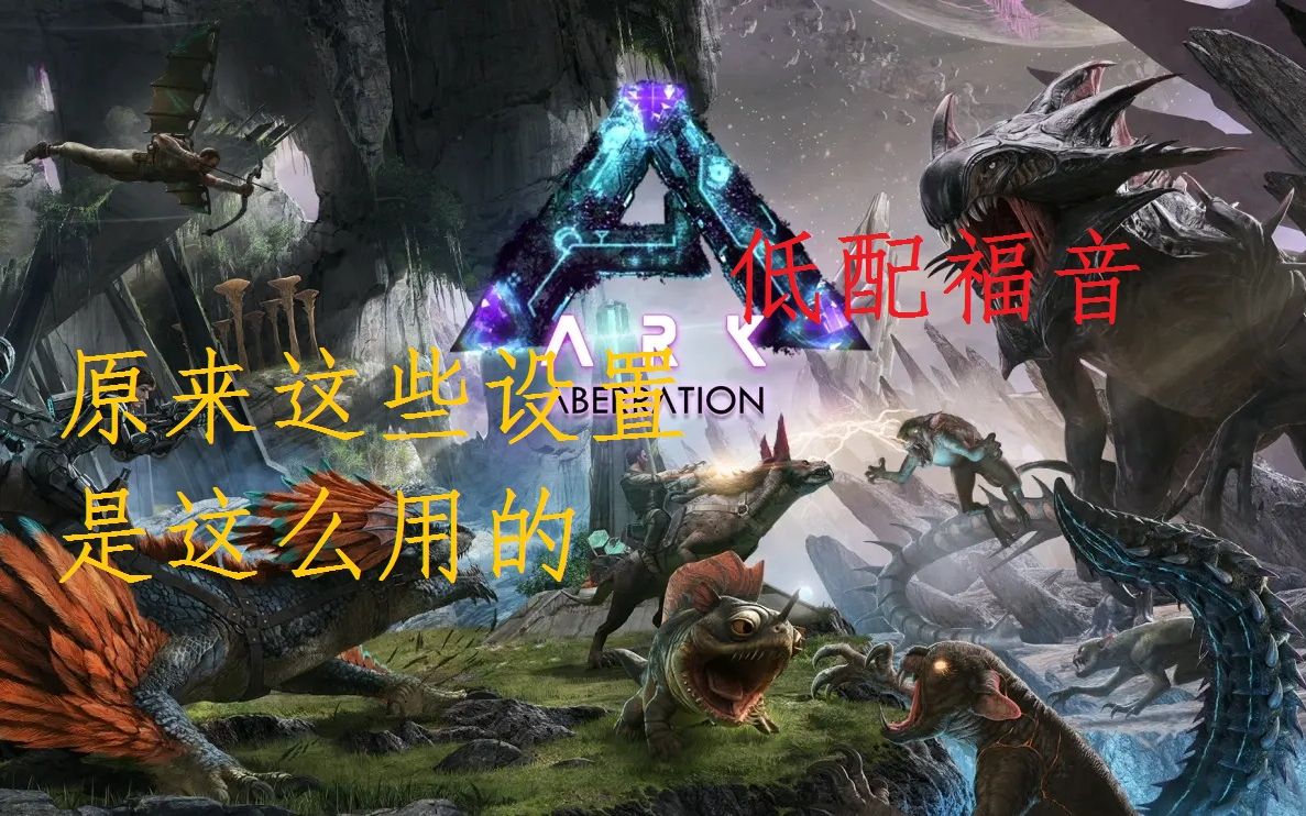 低配也不卡 清晰还流畅 原来这些设置是这么用的!基本游戏设置全讲解 ...