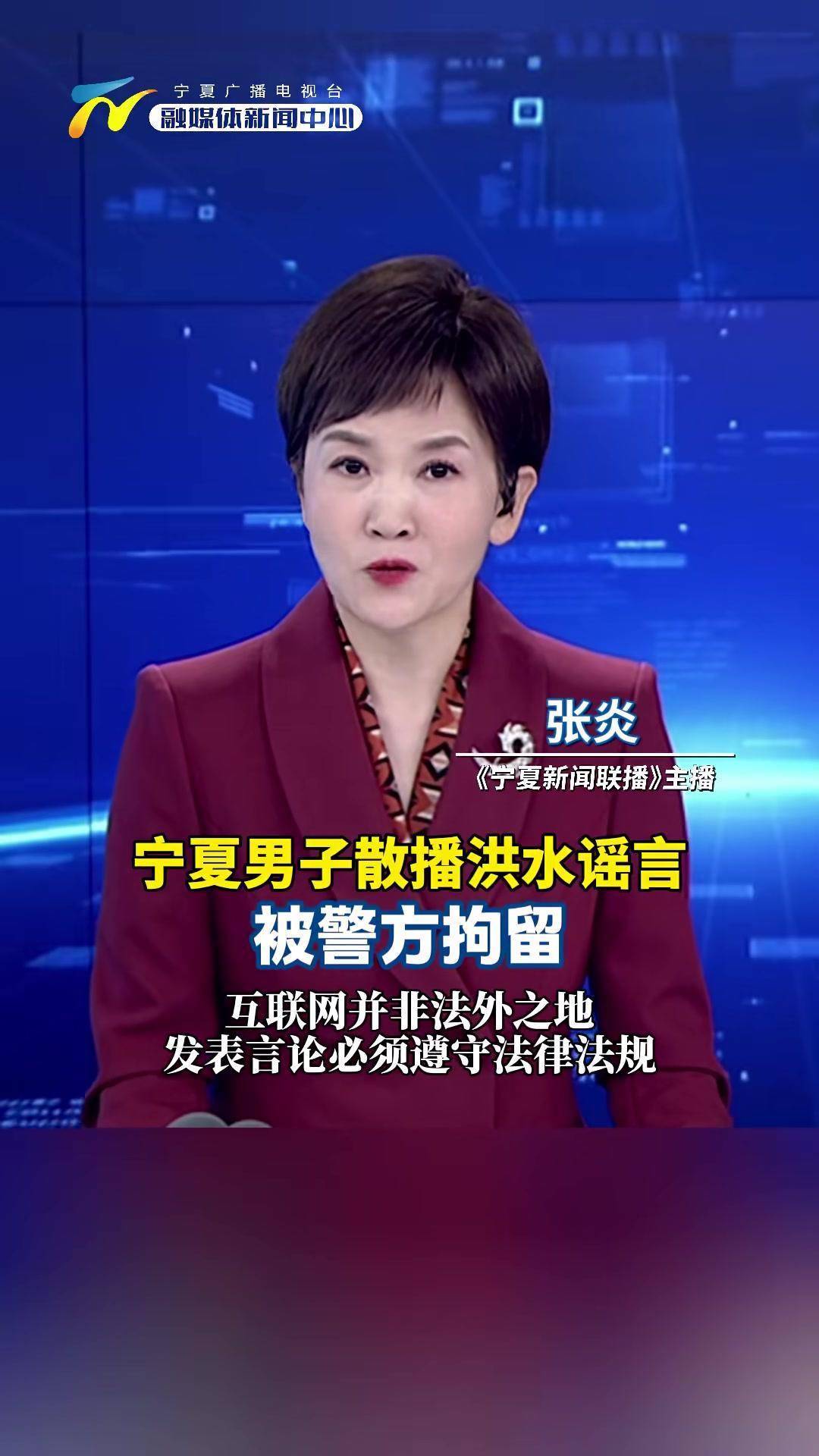 ...在网络上发布信息、发表言论必须遵守法律法规,对自身言行负责,防汛...
