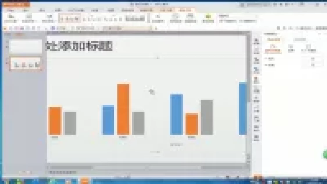 wps演示简单的插入图表
