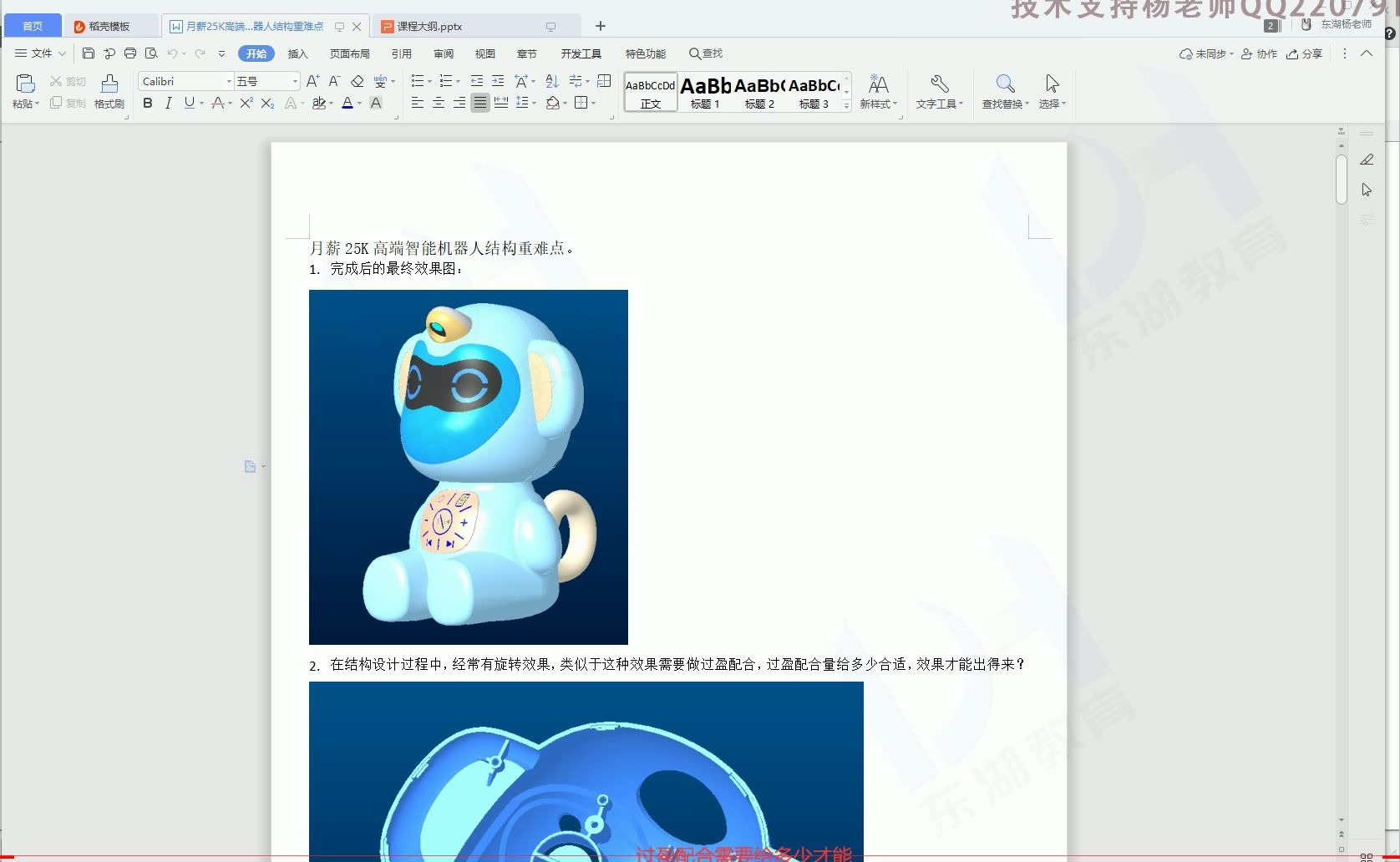 PROE/CREO产品结构之月薪25K高端智能机器人结构重难点