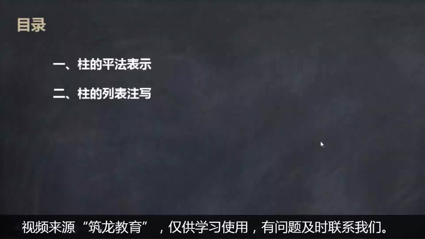 解读柱构件的列表注写方式