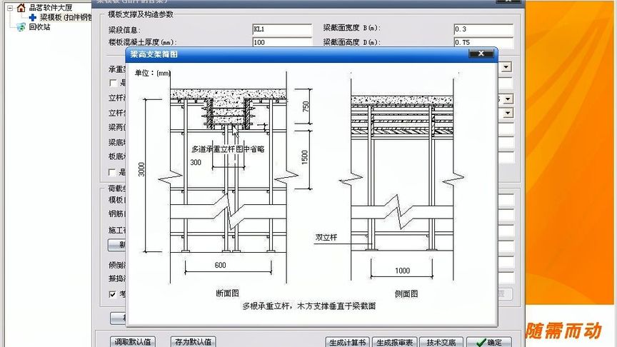 品茗安全计算软件~模板模块介绍