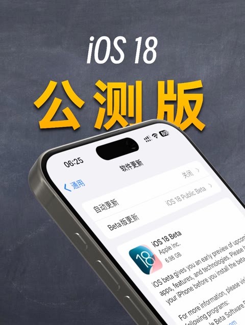 苹果发布iOS18公测版,升级教程来了!