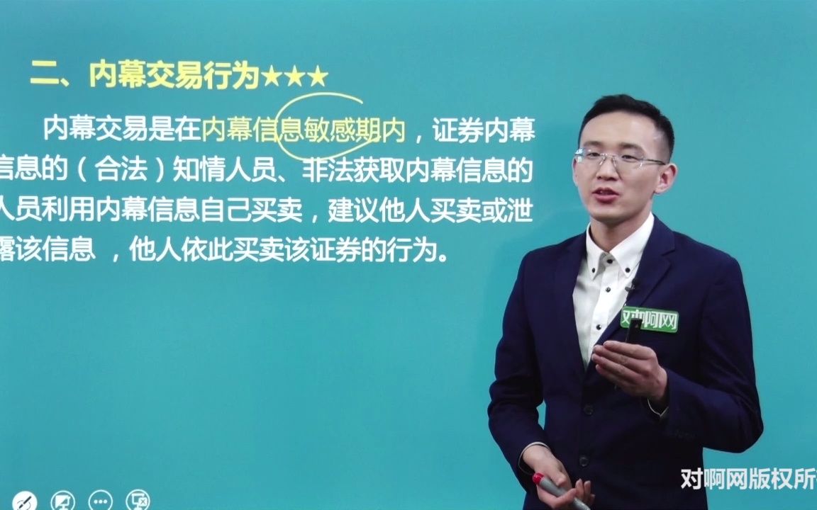 注会经济法 003第七章第3讲 证券欺诈的法律责任(2)