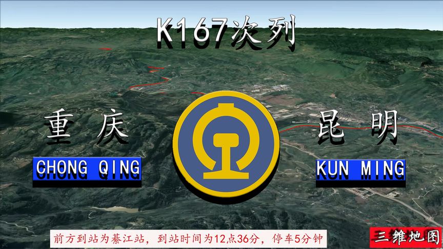 K167次列车是重庆至昆明的空调列车全程1101公里运行18小时15分