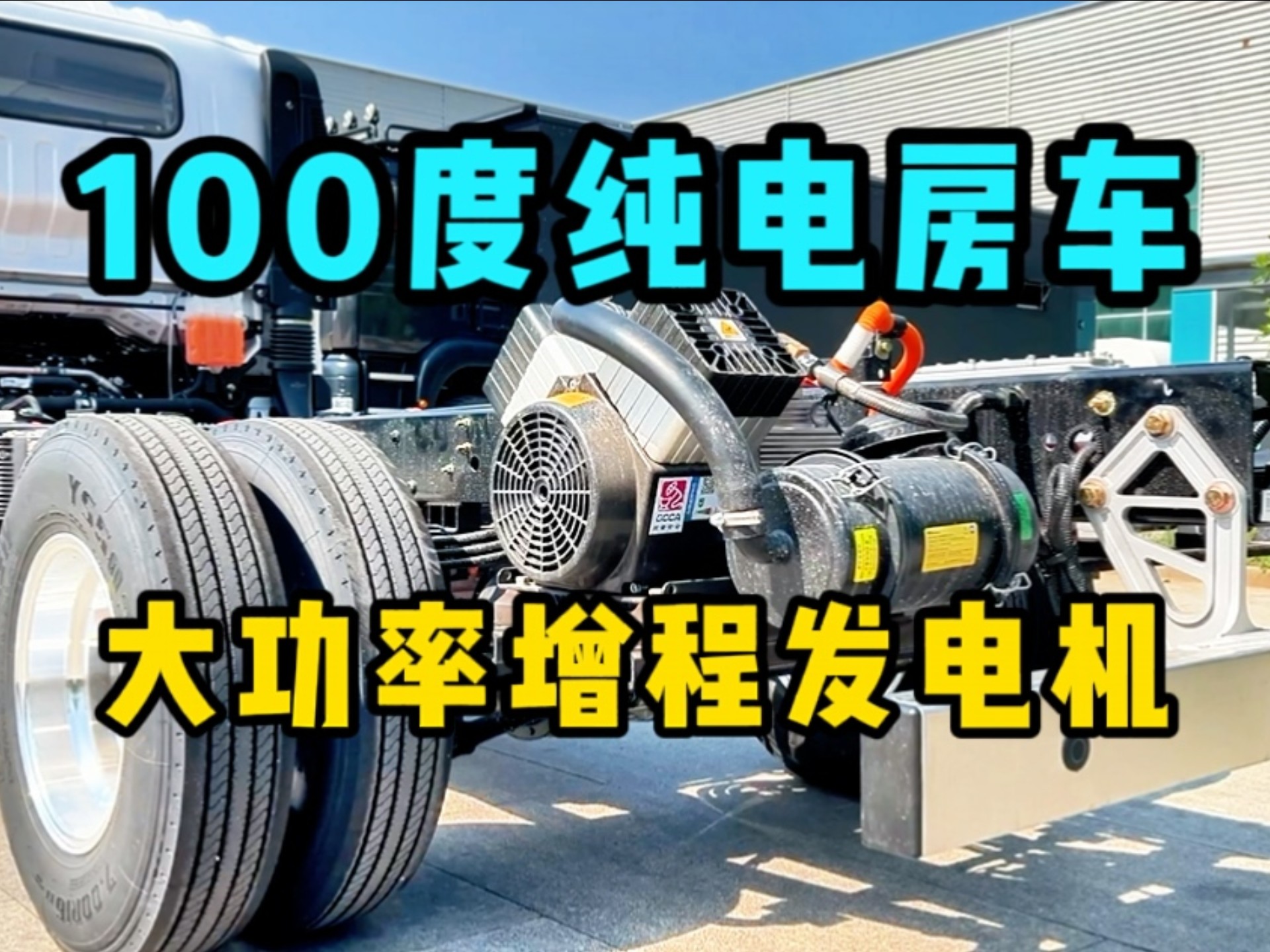 100度电一汽解放虎6G汽油版增程房车,大电池+大功率增程器