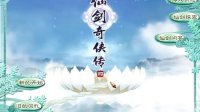(第一期)仙剑奇侠传四无修改全流程通关解说 第一期 前言及仙剑问答 ...
