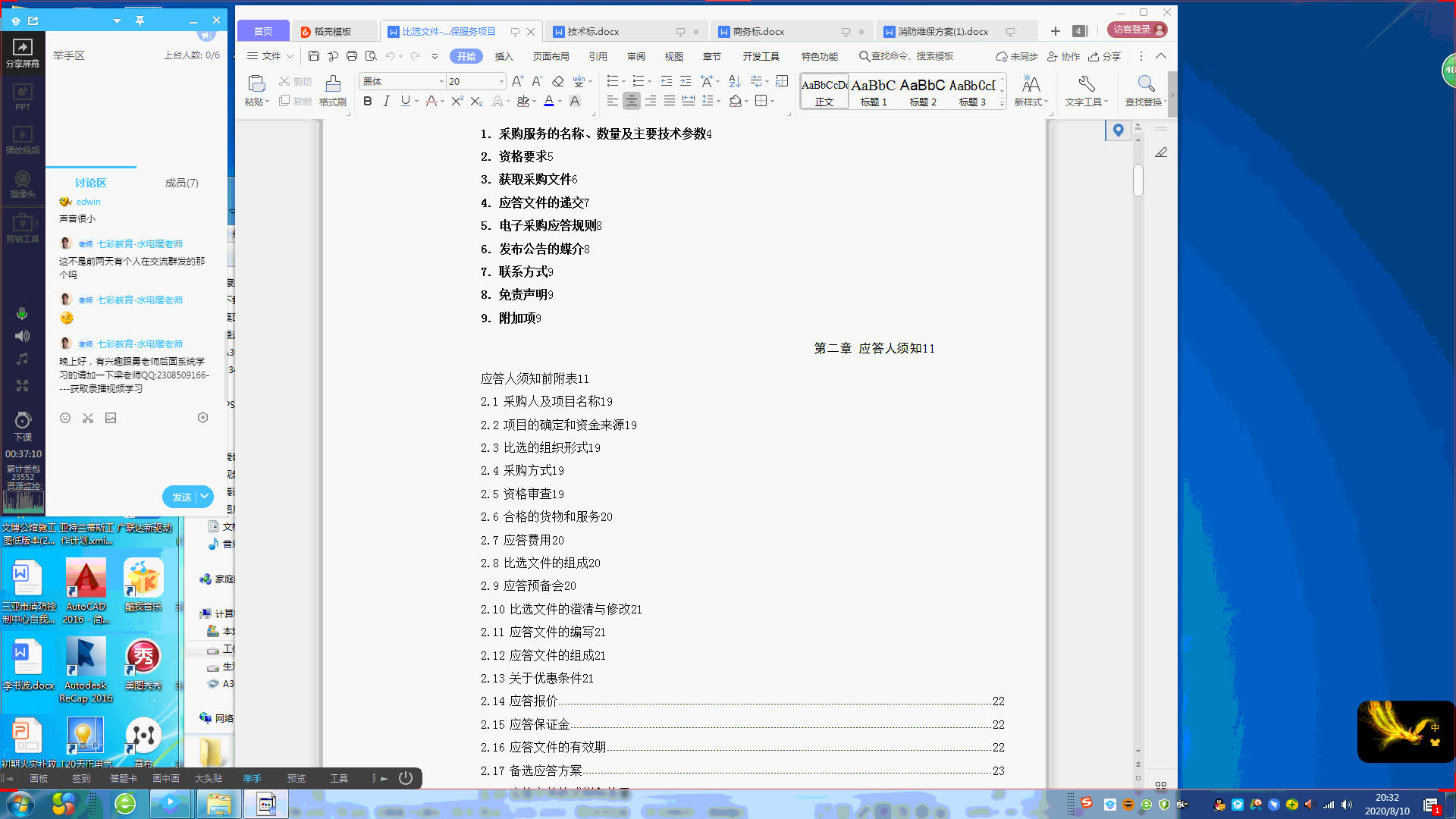 消防维保四～维保投标书编写