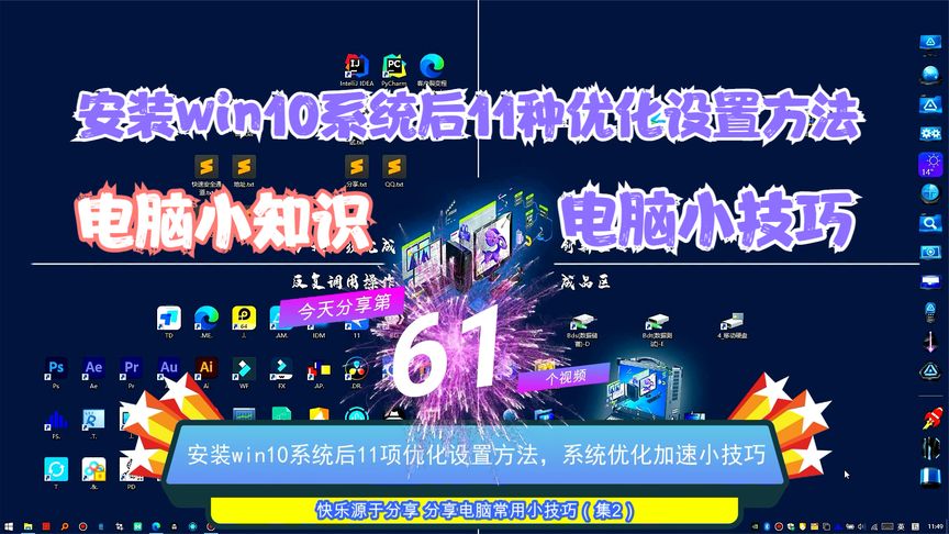 安装win10系统后12项优化设置方法,系统优化加速小技巧