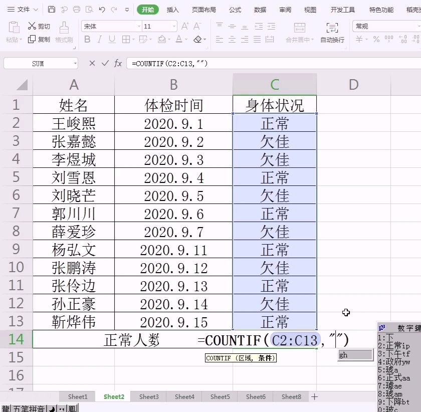 Excel表格中快速统计合格人数