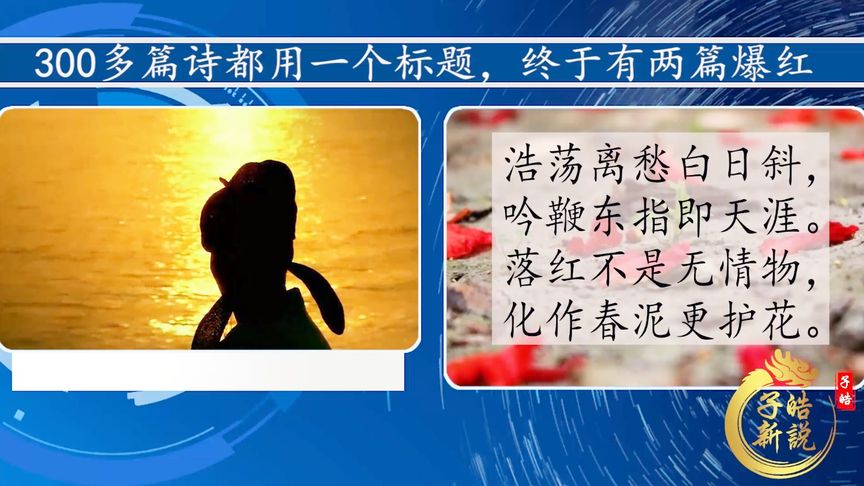 300多篇诗都用一个标题,终于有两篇爆红,后两句无人不知