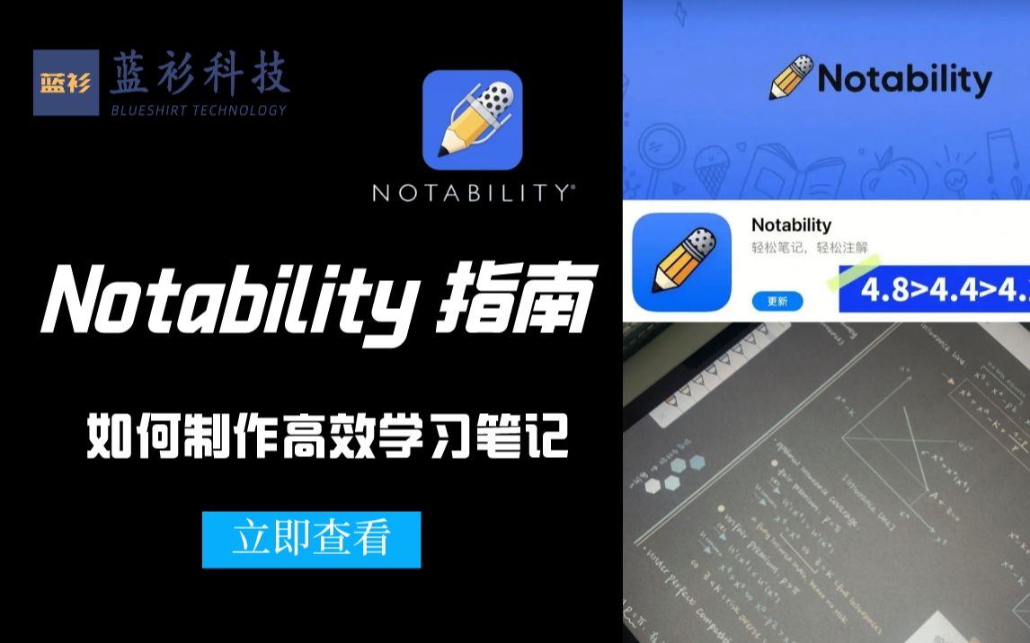 Notability 使用全教程,快速入门电子手写笔记