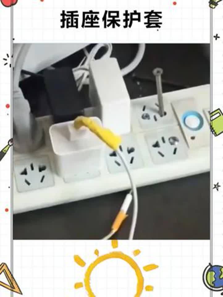 家里有娃的防触电安全教育