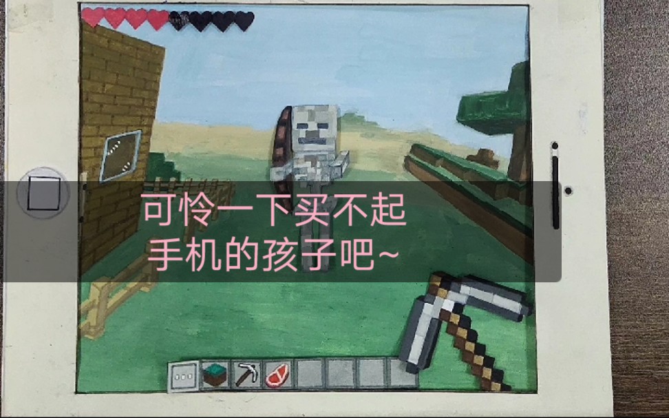 【定格动画】一起玩mc吗?我这边有亿点卡~