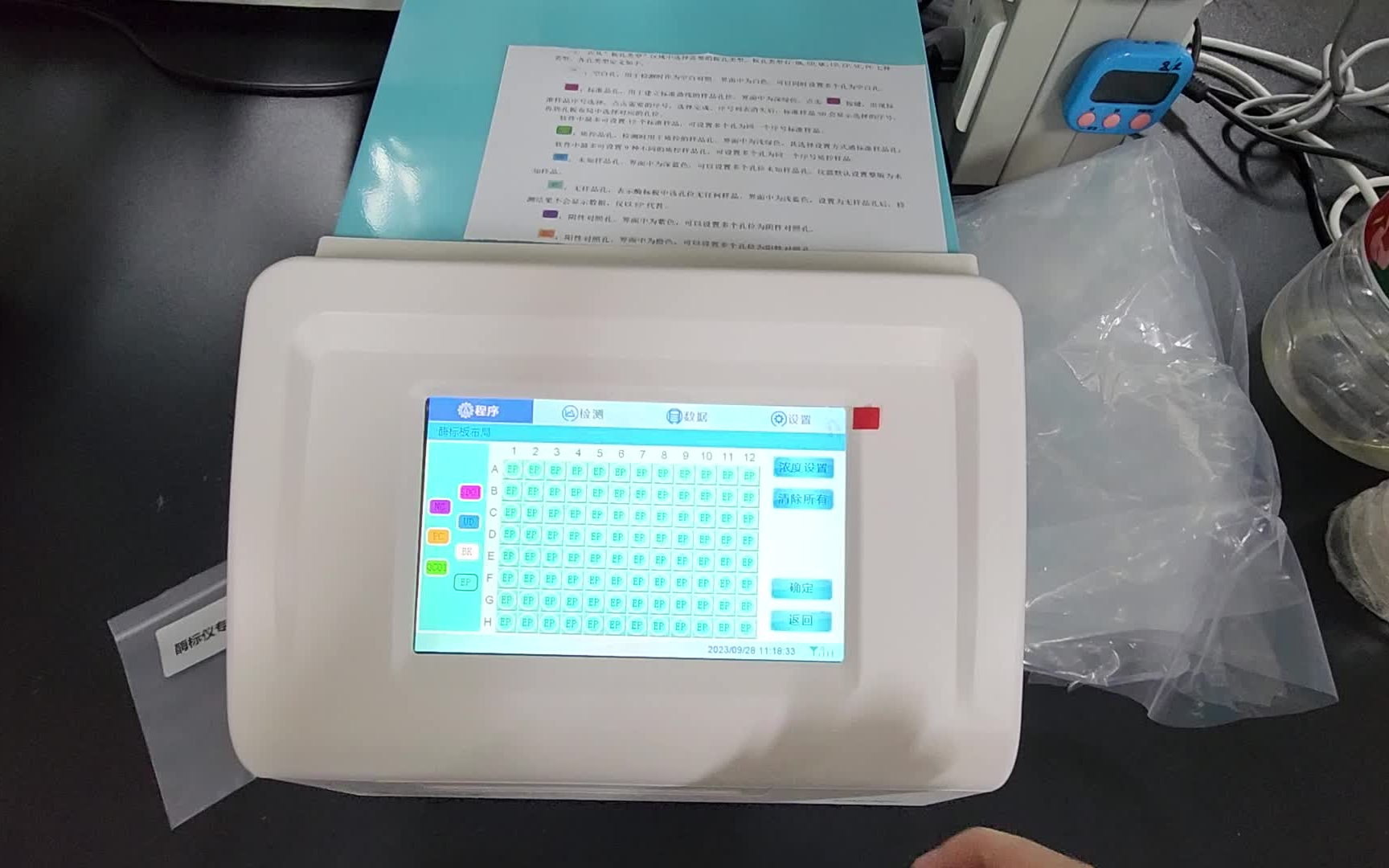 【自用】优米UMR-9600全自动酶标分析仪操作