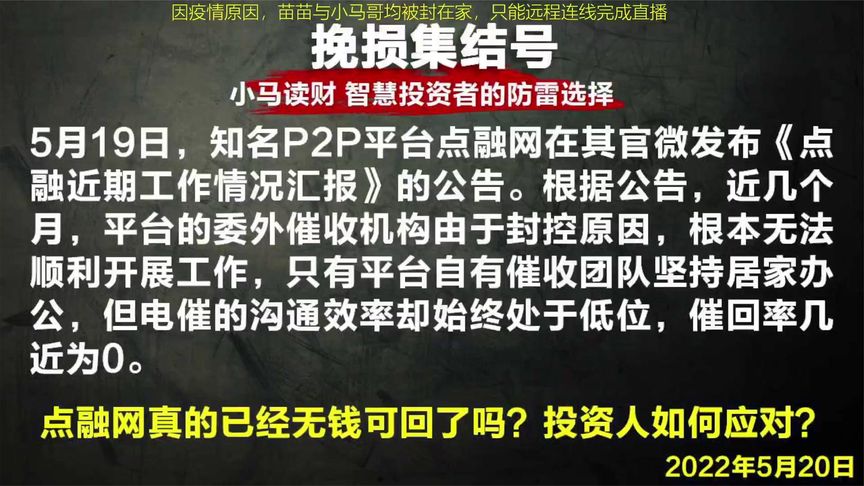 点融近况:催回率近0,逾期率近100%!平台还有其他回款方法吗?