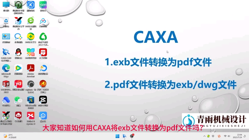 用CAXA如何将CAD文件和PDF文件进行相互转换呢?