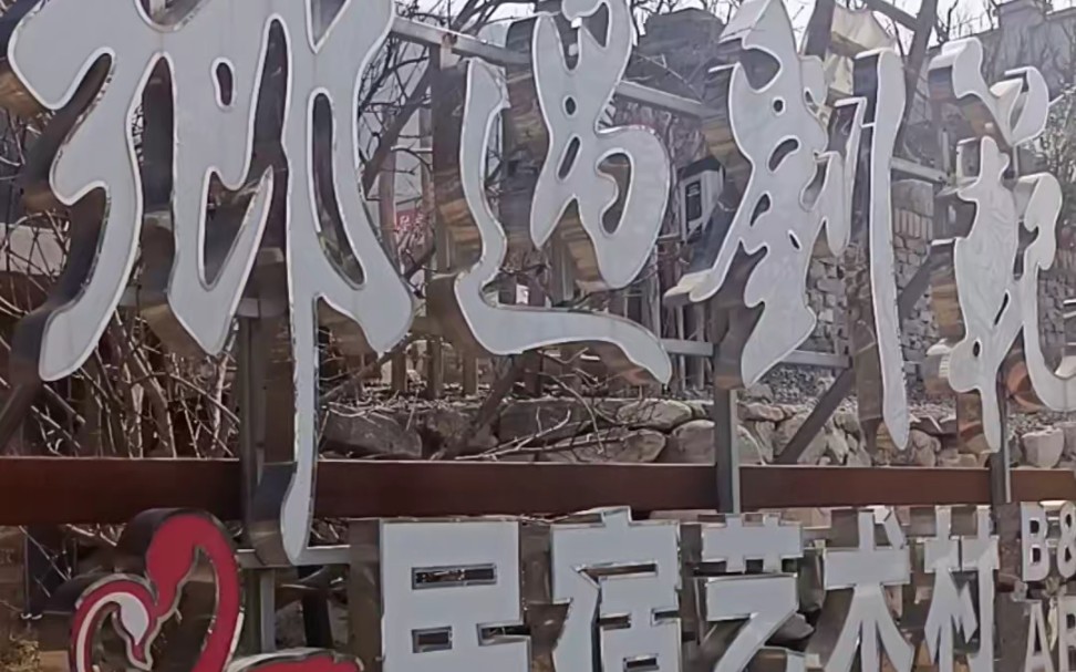 在符合国土空间规划和用途管制要求、确保安全的前提下,鼓励对依法...