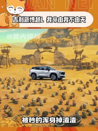吉利新博越L :别问,问就是收你们来了#新博越L #哪吒2