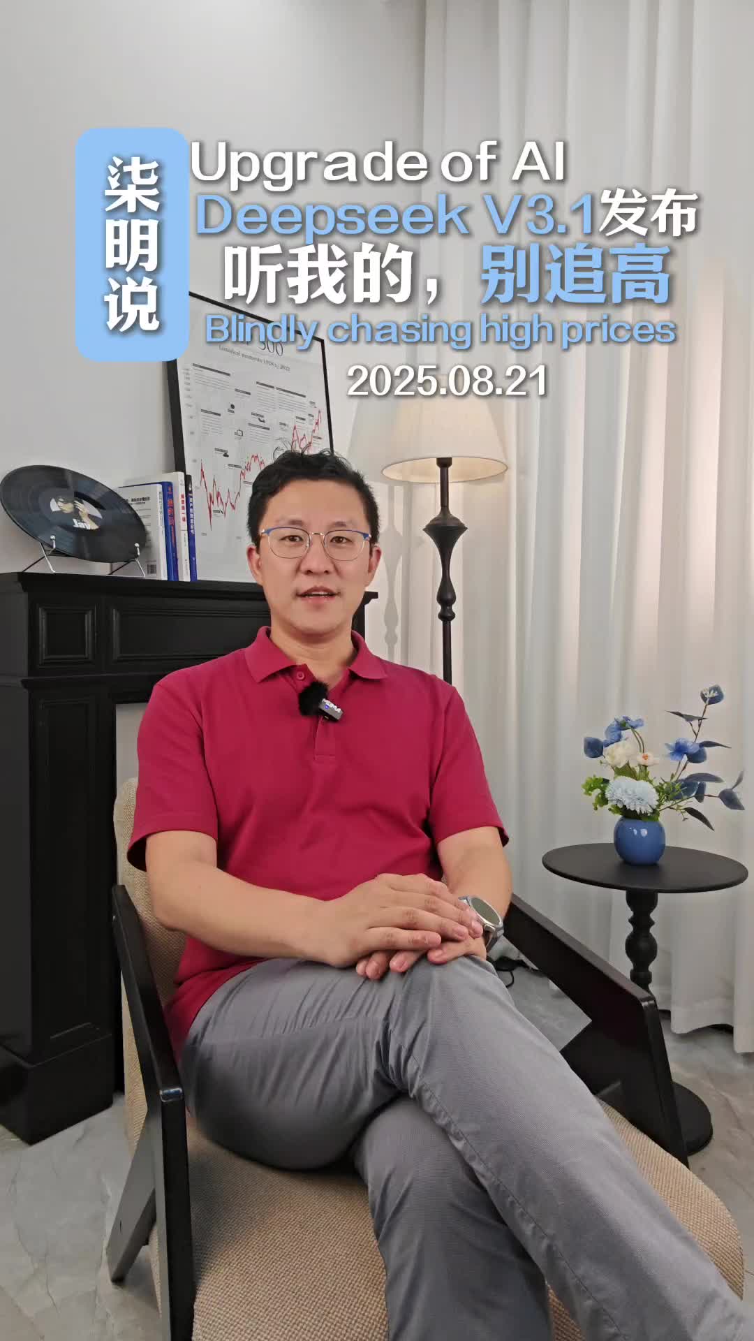 这轮Deepseek升级的市场行情我不跟 #大模型 #AI人工智能 #投资 #...