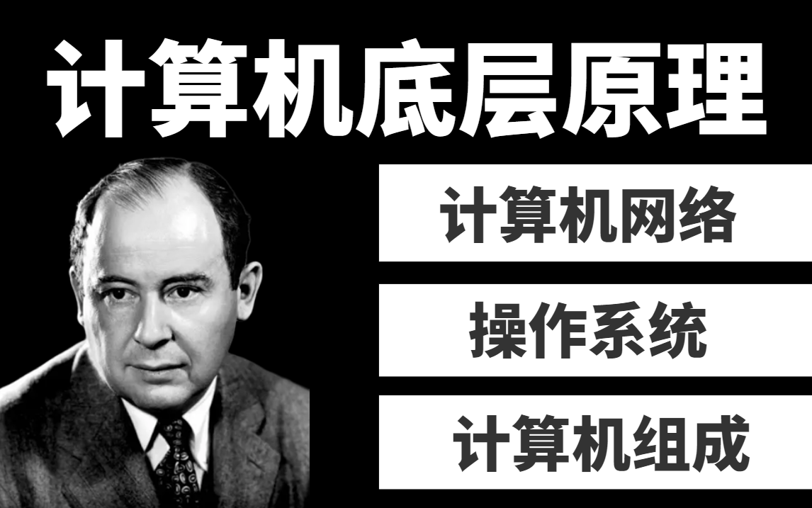 什么是优质的计算机专业教程?终于有人把操作系统、计算机网络、...