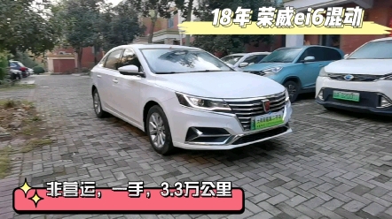 新能源二手车推荐,荣威IE6混动,18年6月上牌,非营运,个人一手,有全程...