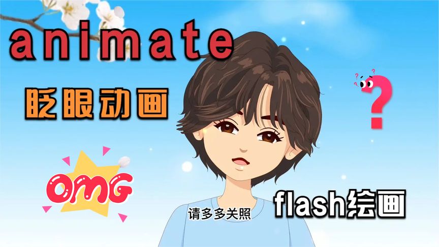 大家觉得我适合纯情小王子还是渣男/flash人物眨眼动画animate