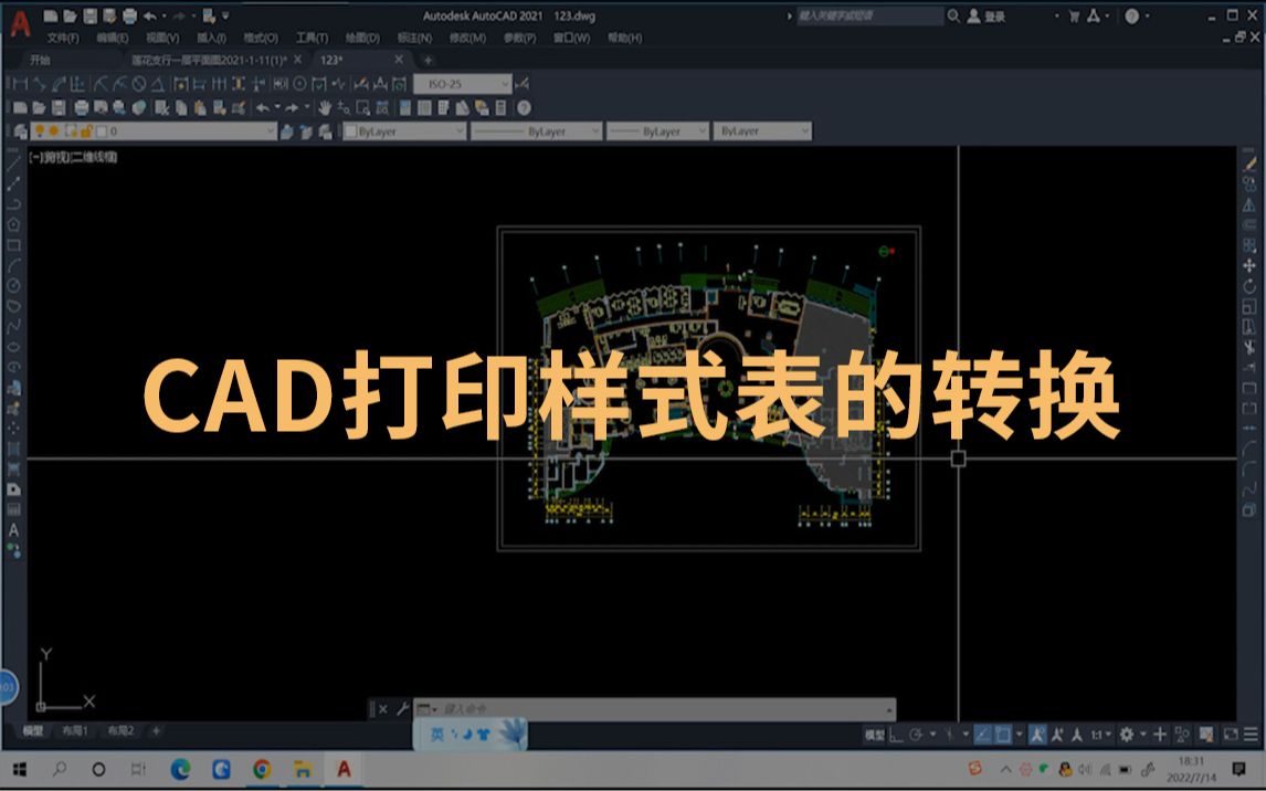CAD打印样式表的转换