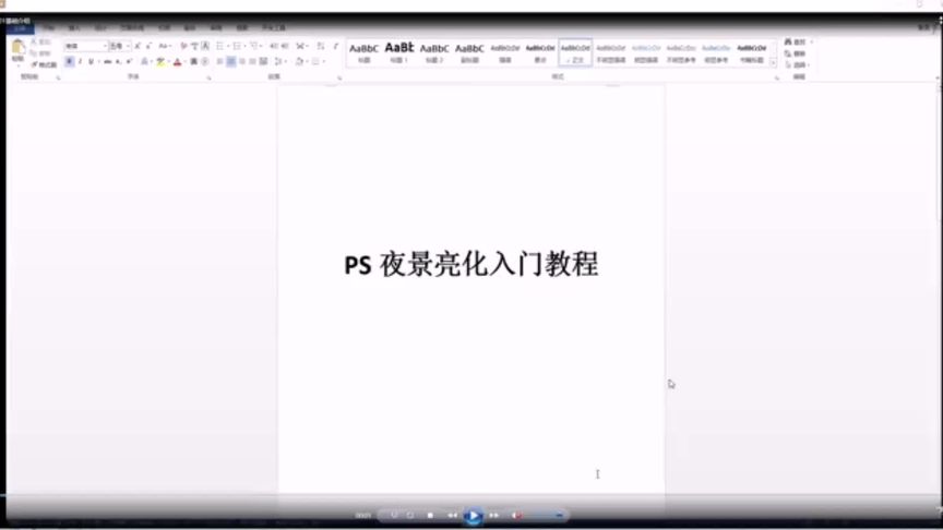 夜景亮化效果图入门教程