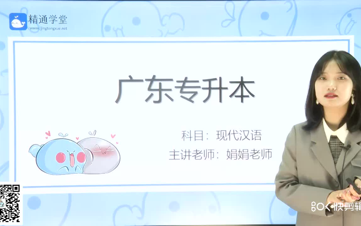 广东专插本现代汉语基础课程——备考汉语言专业必看