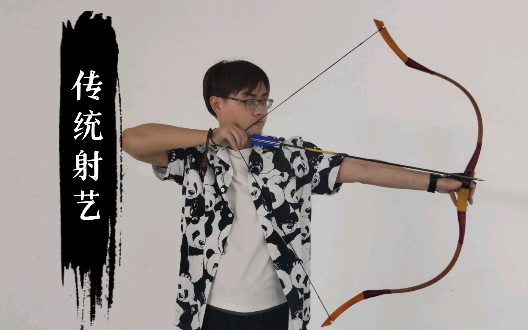 『传统射艺』传统弓真的帅,但是废手