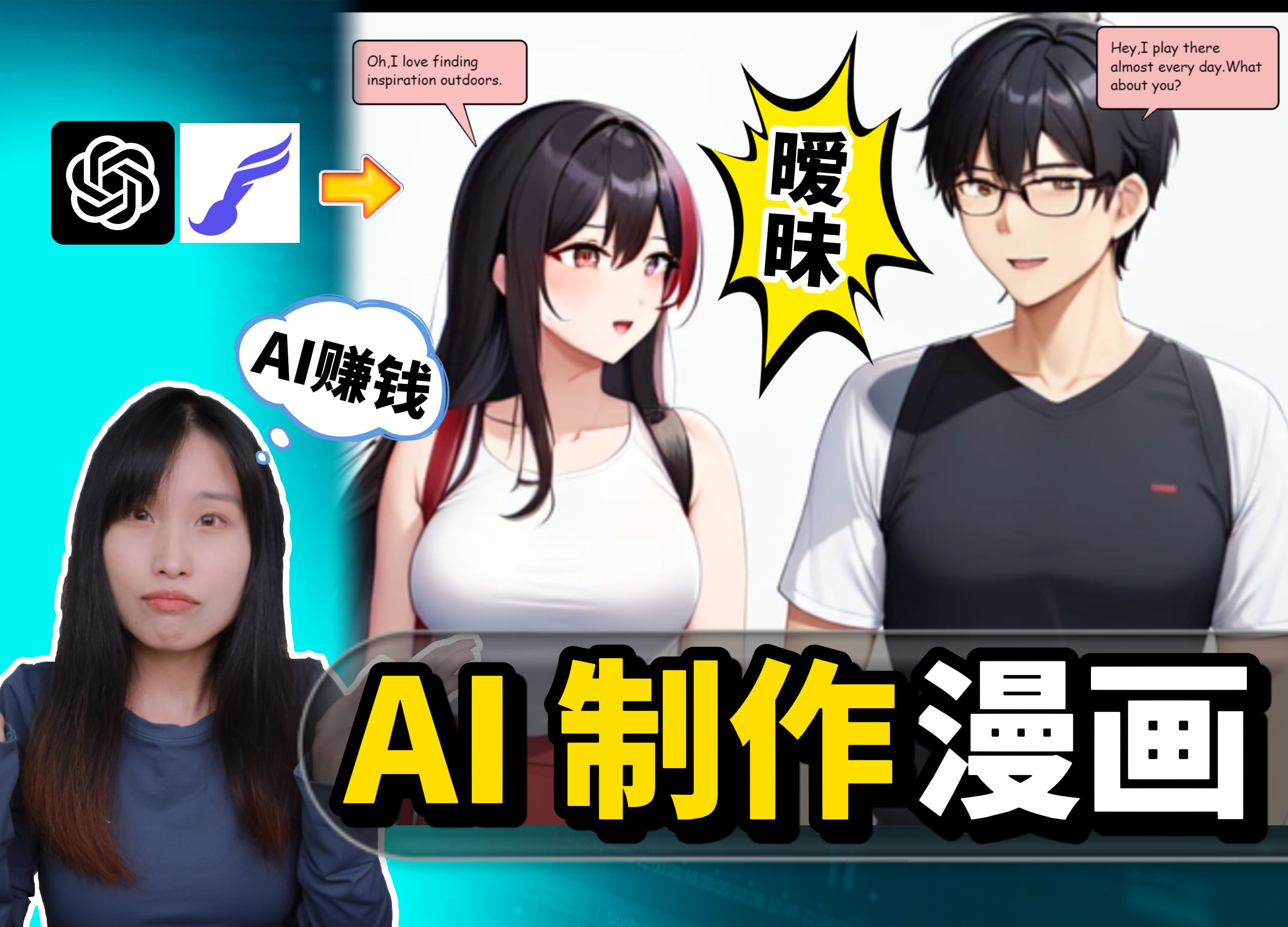 AI一键免费生成漫画,自动化制作漫画小说!零基础5分钟学会,AI赚钱新...