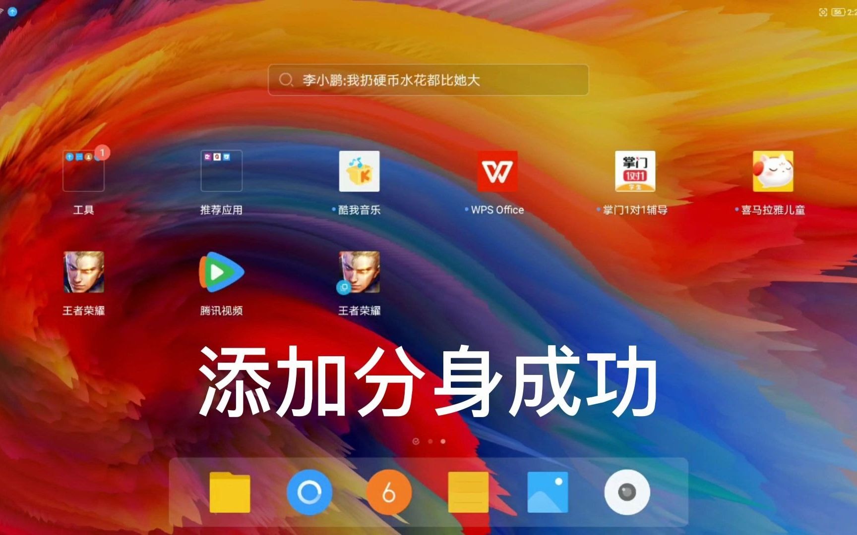 联想小新Pad plus应用双开或多开