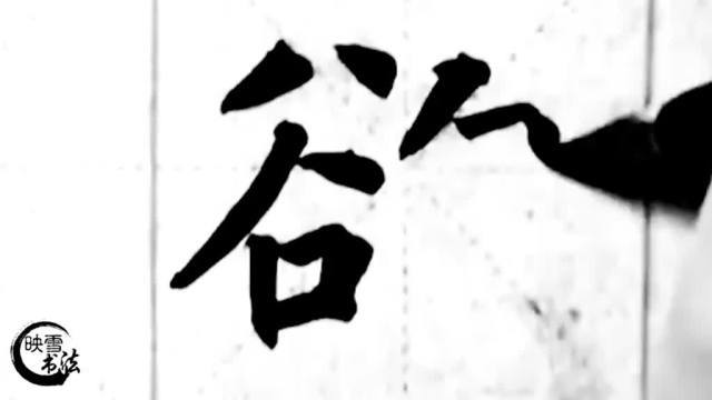 临摹也是要真功夫的!书法家临写颜真卿楷书《多宝塔碑》