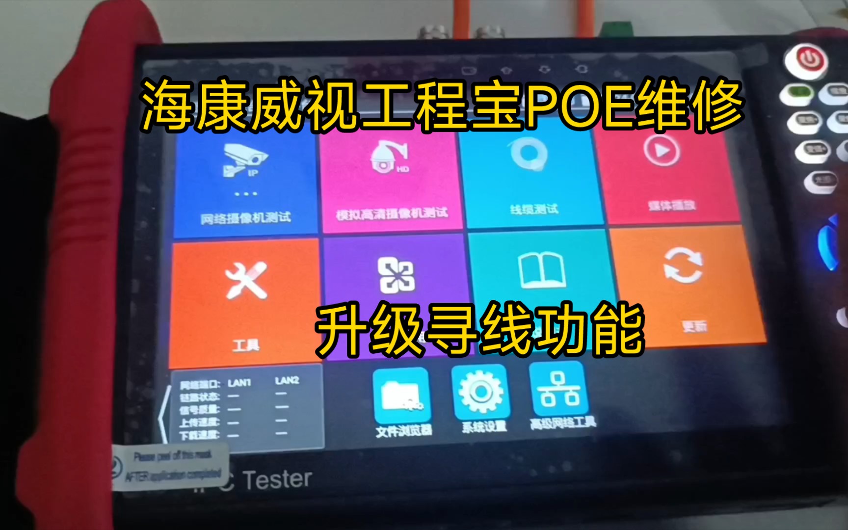 海康威视工程宝POE维修+升级寻线功能