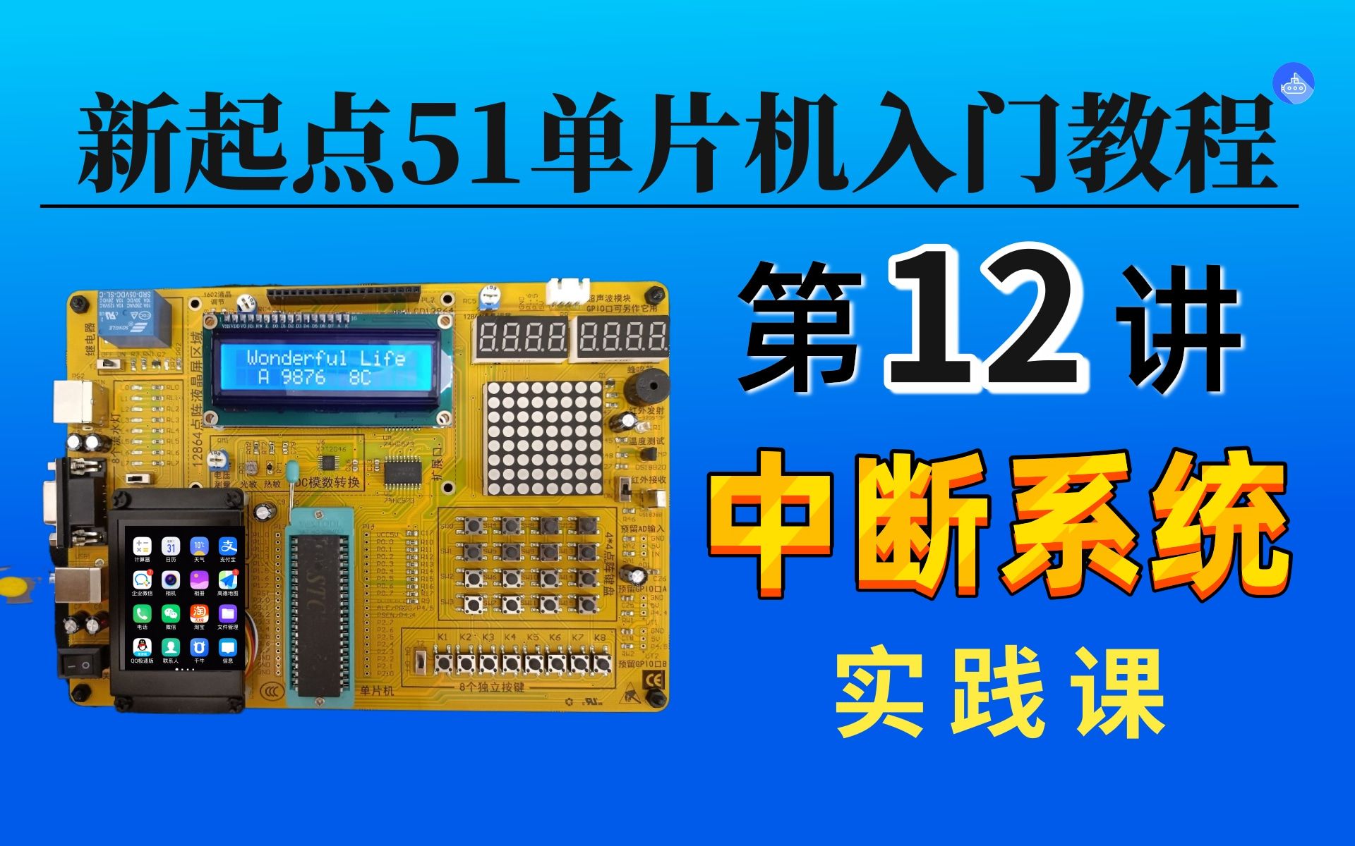 ...——实践课,外部中断实验代码——源码分析,快来学寄存器配置代码~