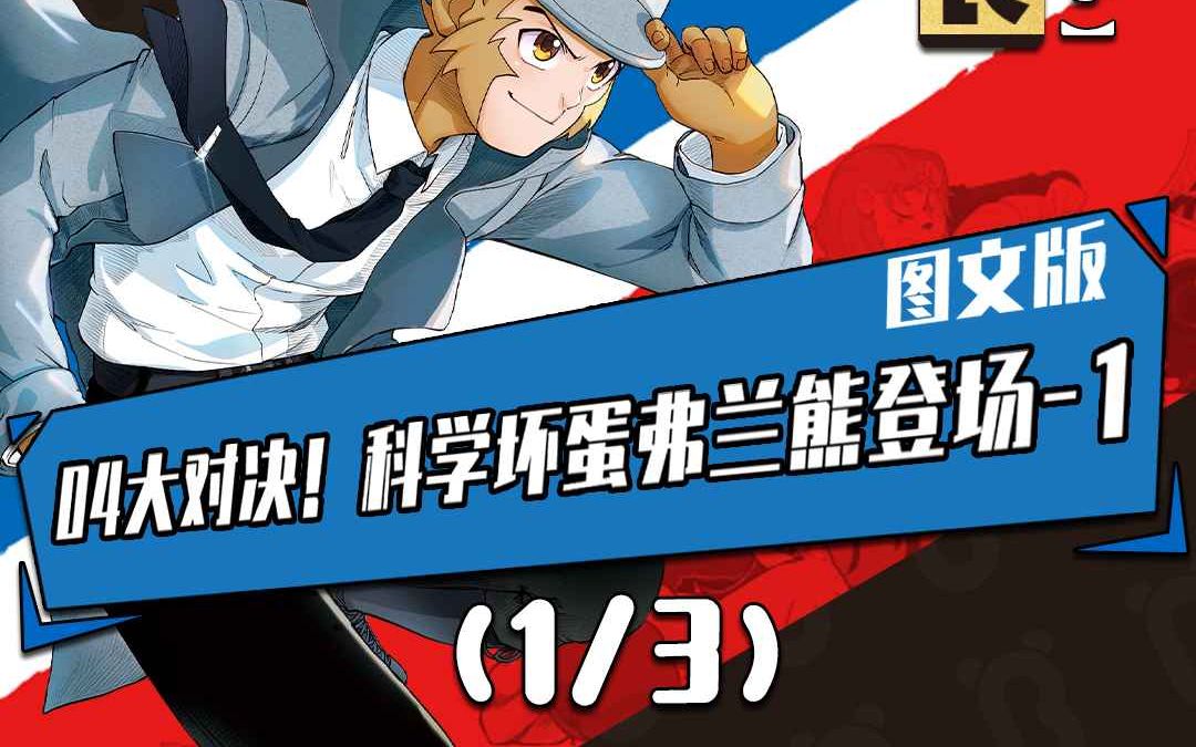 宝宝巴士【猴子警长探案记·第一季】04 大对决!科学坏蛋弗兰熊登场(...