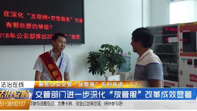 交管部门进一步深化“放管服”改革成效显著