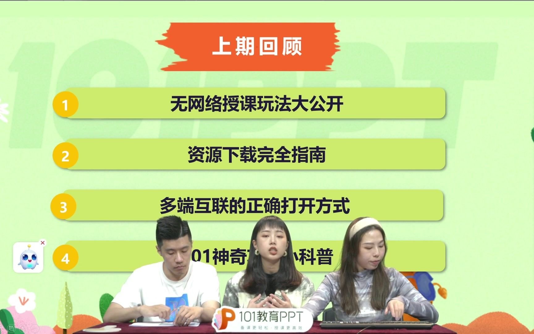 【101教育PPT放学别走】210414期-AI助教带你走进科技感课堂