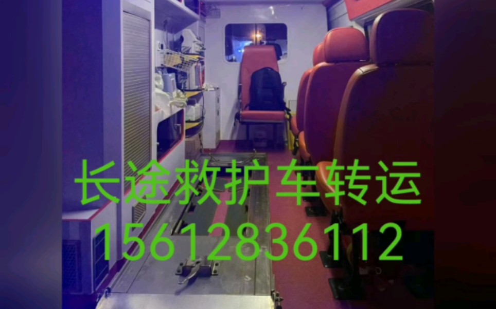 北京120救护车出租租赁、长途救护车转运、跨省转院病人出院、ICU...