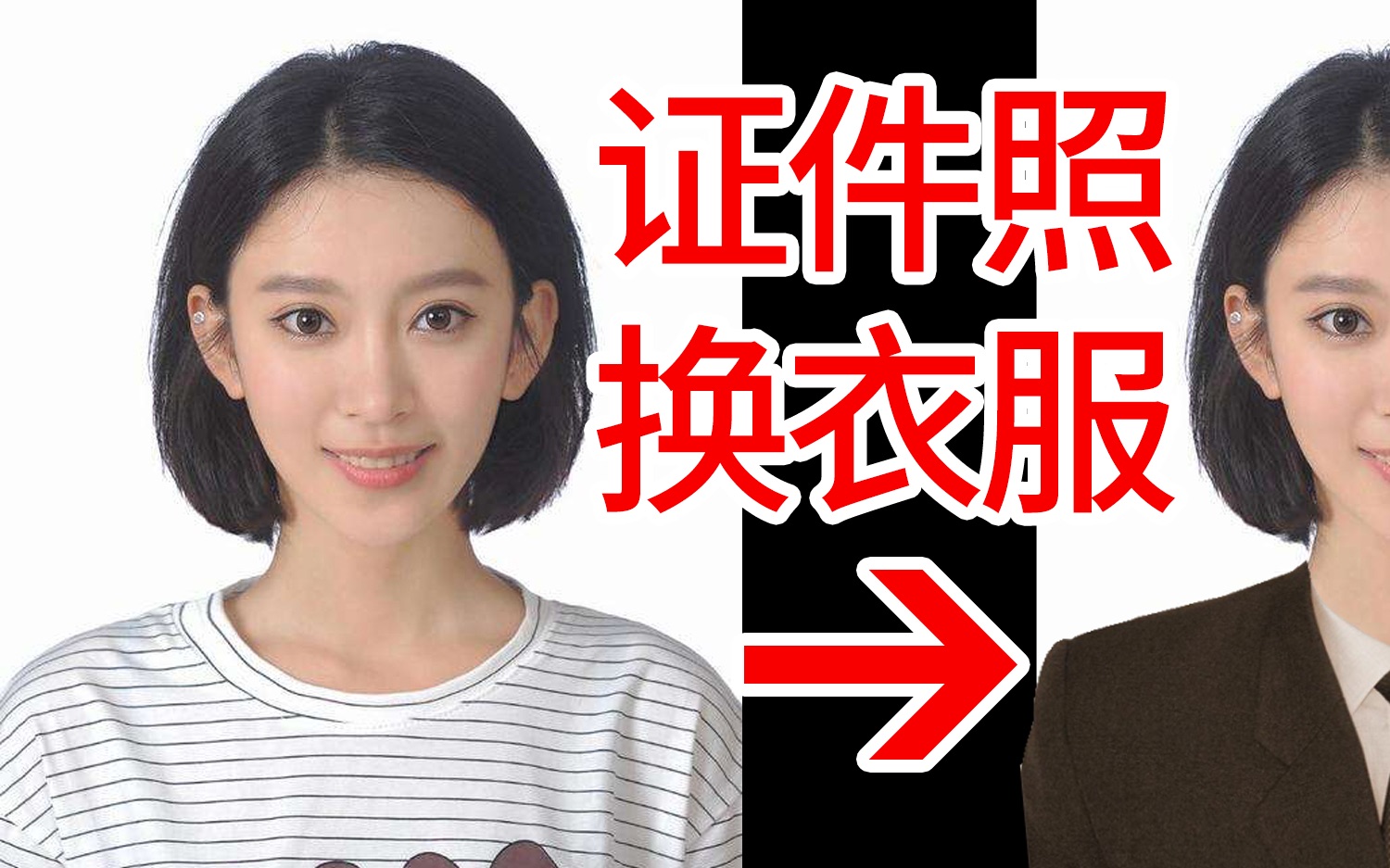 证件照更换衣服快速搞定,一分钟PS轻松换衣服教程