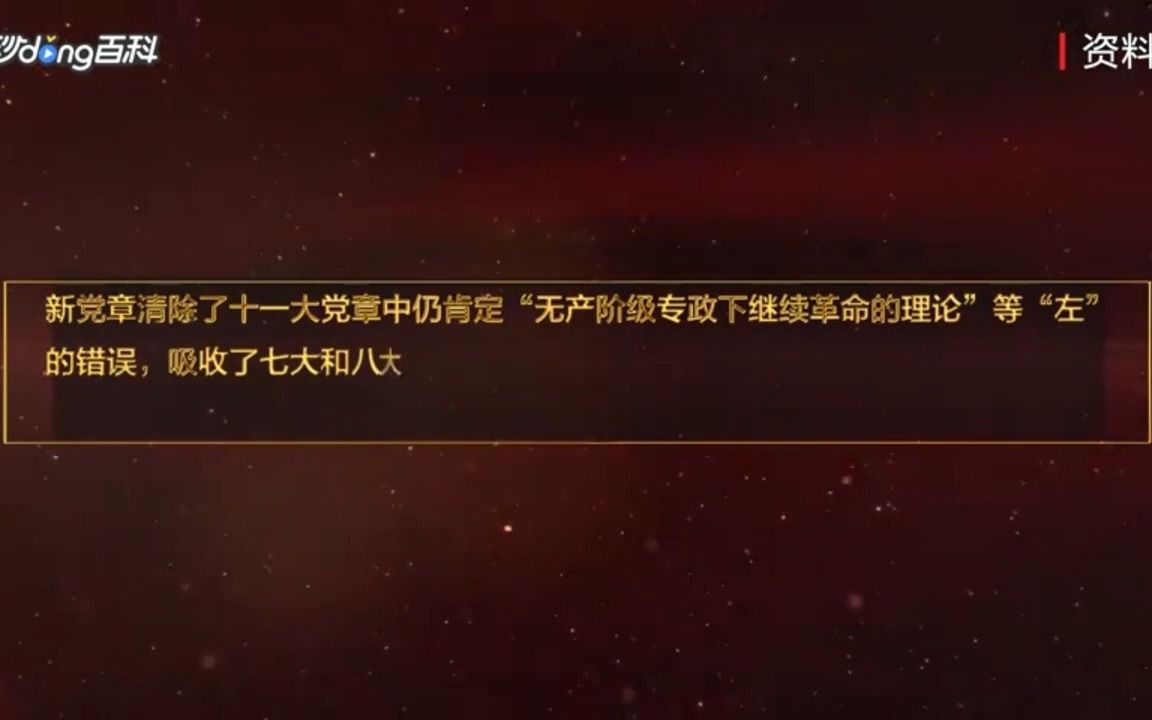 ...道路,建设有中国特色的社会主义——中国共产党第十二次全国代表大会