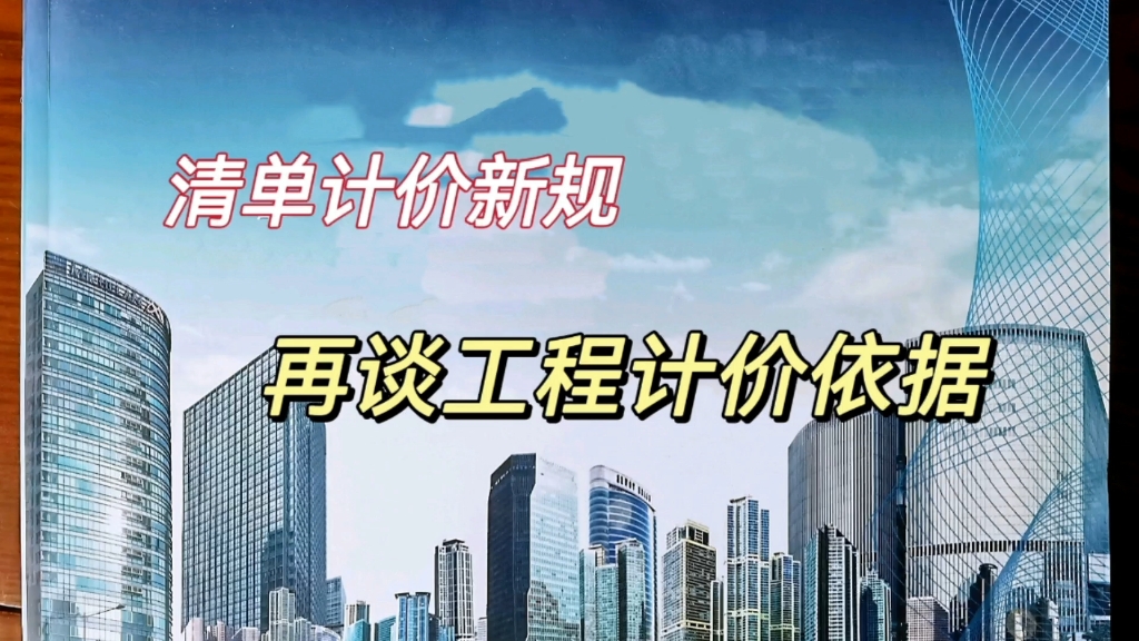 科普一点工程造价知识