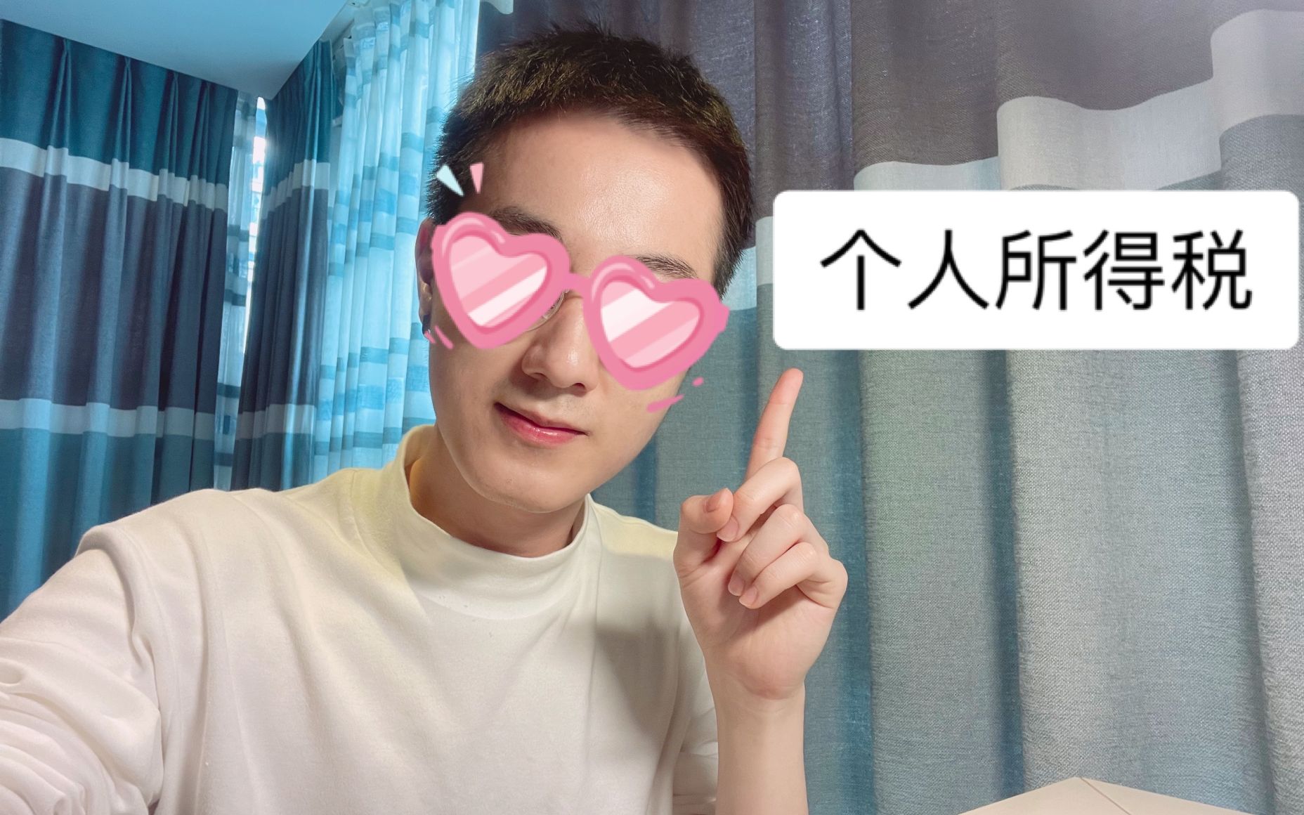 【个人所得税】到底怎么算!16分钟详细讲解~认真看完~包教包会~