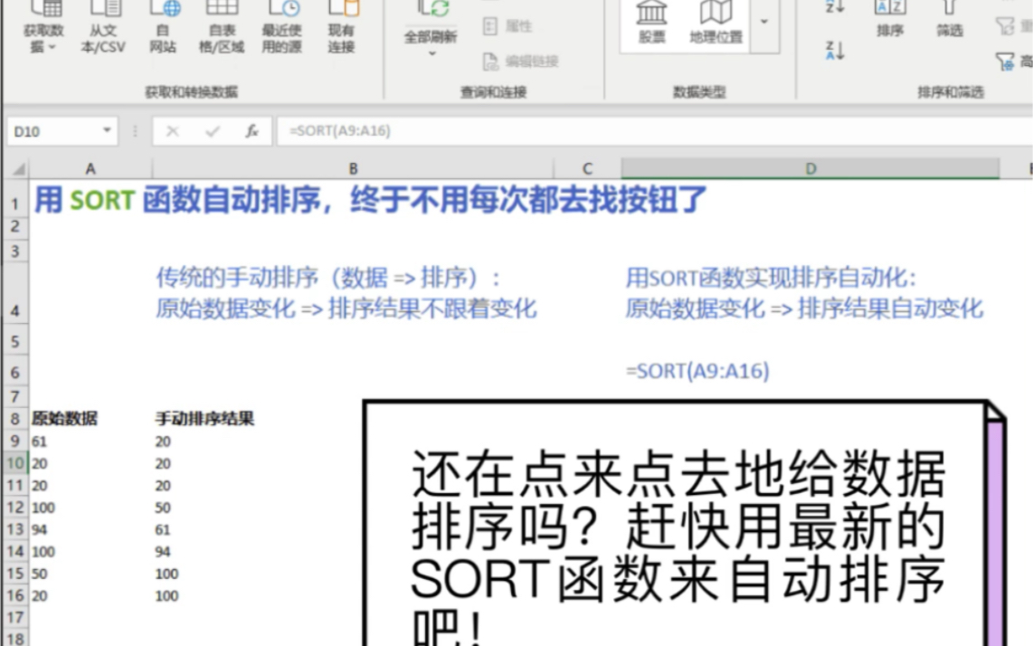 还在点来点去地给数据排序吗?赶快用最新的SORT函数来自动排序吧!