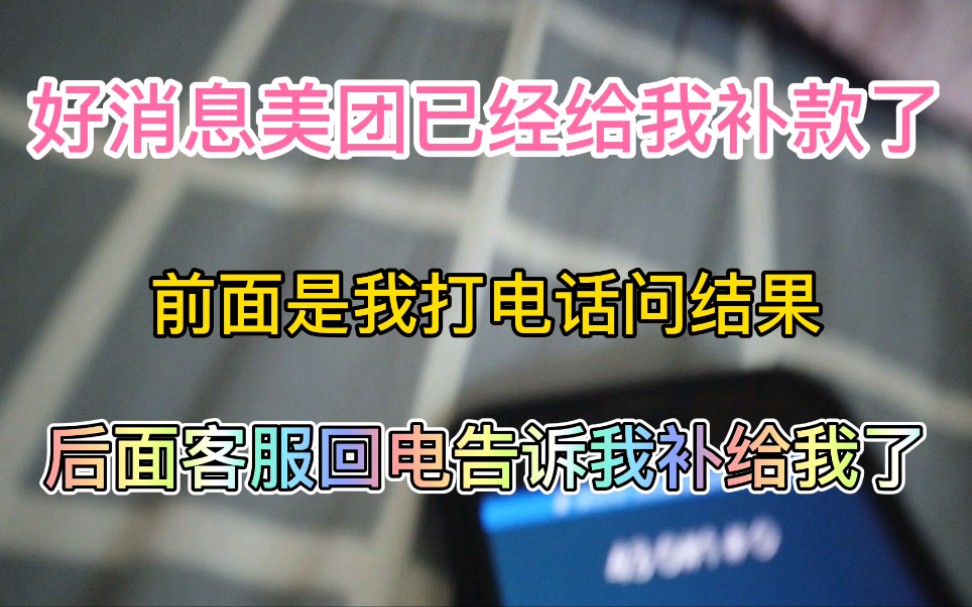 美团骑手千辛万苦打人工申诉未通过,美团总部直接帮小哥解决了