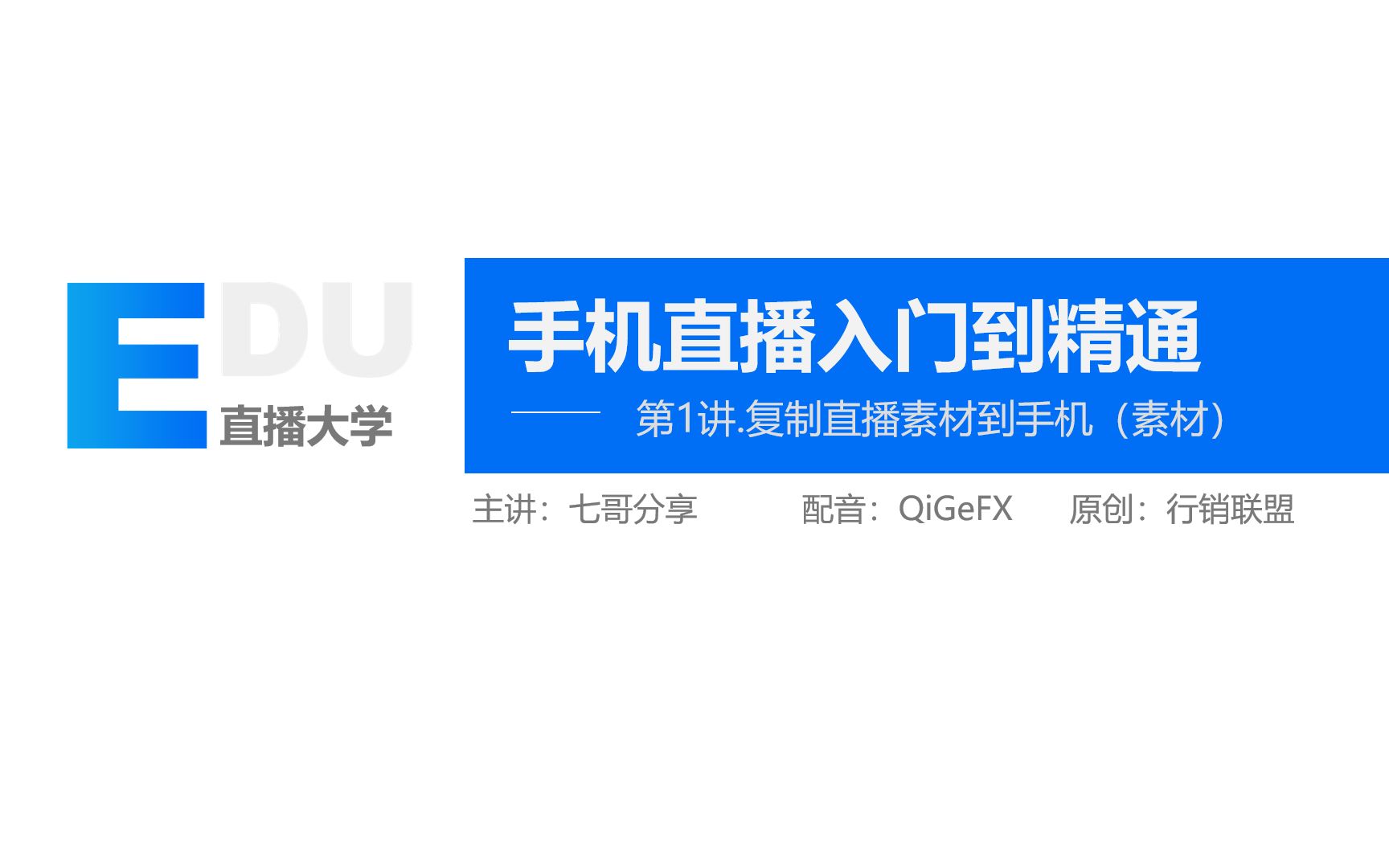 无人直播带货教程 (实操篇),复制直播素材到手机(素材) 一讲